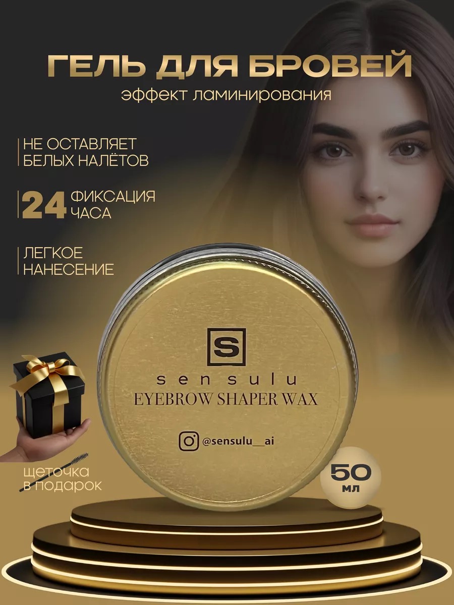 Sen Sulu гель для фиксации бровей Eyebrow Shaper Wax — Beautyproff.kz
